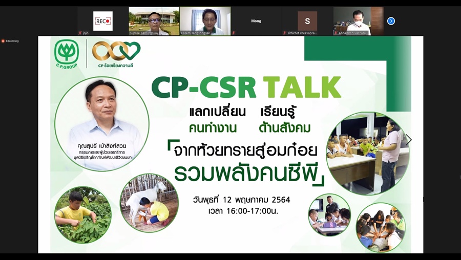 มูลนิธิเจริญโภคภัณฑ์พัฒนาชีวิตชนบท เครือซีพีร่วมงานเสวนา CP-CSR TALK ชวนคนซีพีร่วมโครงการพัฒนา ...